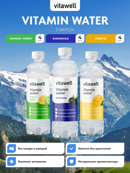 Витаминные слабогазированные напитки Vitamin Water Микс, 12 шт купить ...