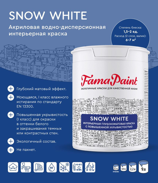 Краска Fama Paint Snоw White_A, Акриловая, Матовое покрытие - купить в ...