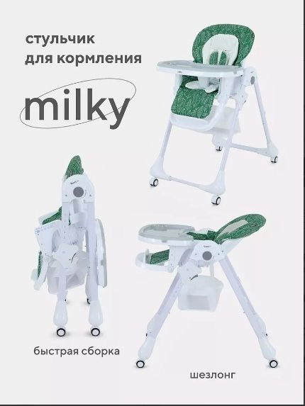 Rant Milky RH303 зеленый купить на OZON по низкой цене (1611029489)
