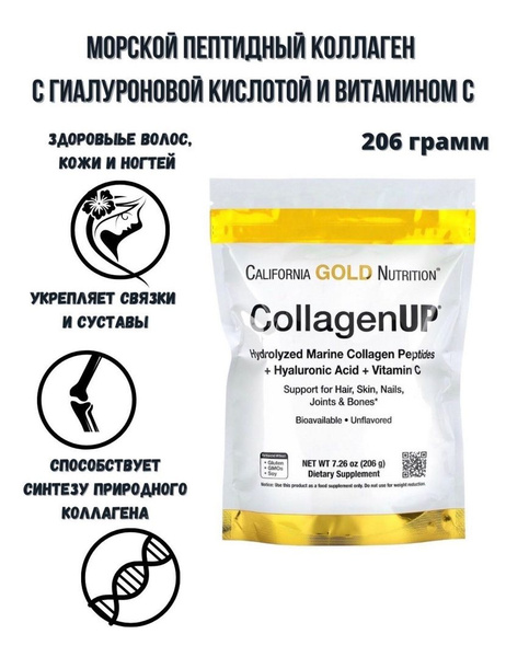 Морской коллаген с гиалуроновой кислотой и витамином С, California Gold ...