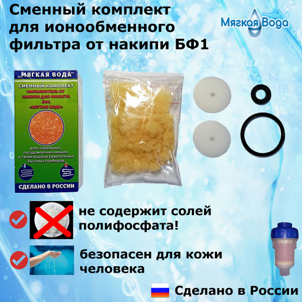Наполнитель для фильтра от накипи для стиральных и посудомоечных машин ...