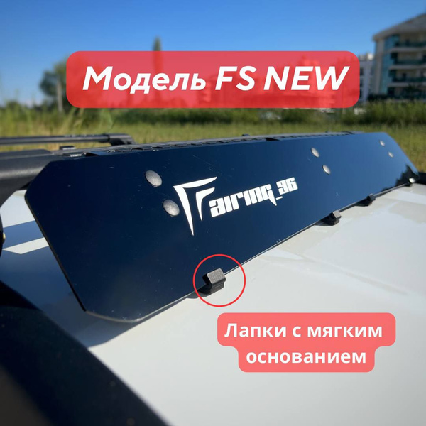 Фейринг (обтекатель) FAIRING 96 FS на крышу, 90 см купить по низкой ...