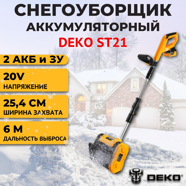 Снегоуборщик DEKO Электродвигатель купить по доступной цене в интернет ...