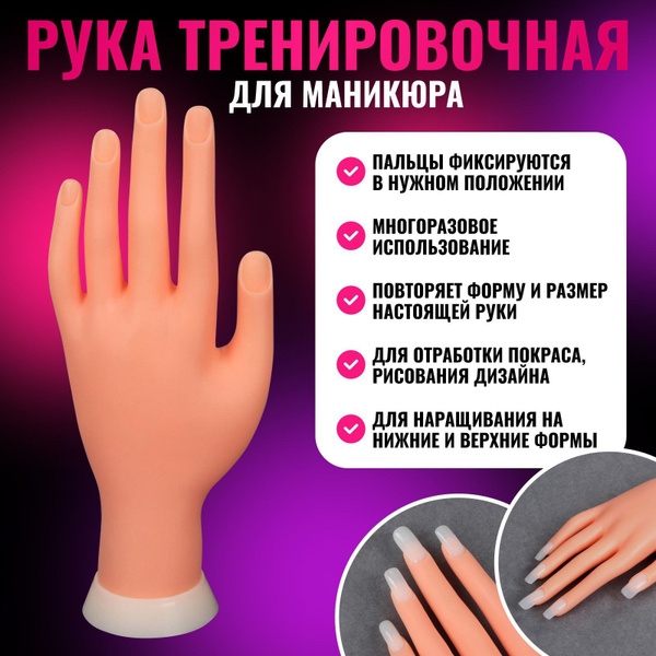 Тренировочная модель для маникюра Queen Fair 5222108 - купить по ...
