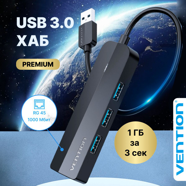ЮСБ Хаб USB 3.0/ Разветвитель на 4 порта Vention концентратор / HUB на ...