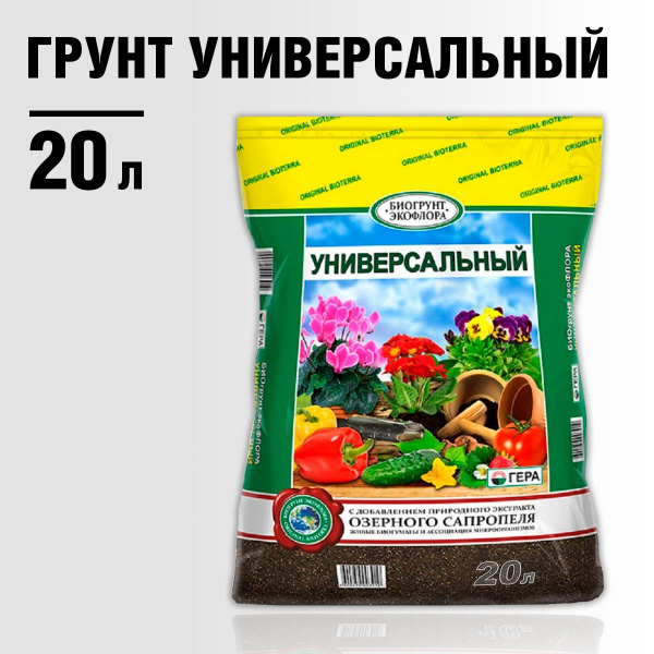 Грунт Универсальный 20 л Гера - купить по низкой цене в интернет ...