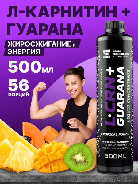 Л-Карнитин + Гуарана концентрат Тропические фрукты, 500 мл, L-carnitine ...