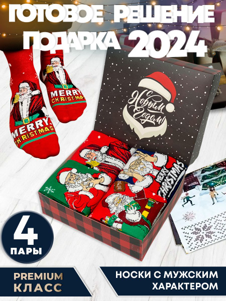 Носки Носки Новый год Merry Christmas, 4 пары - купить с доставкой по ...
