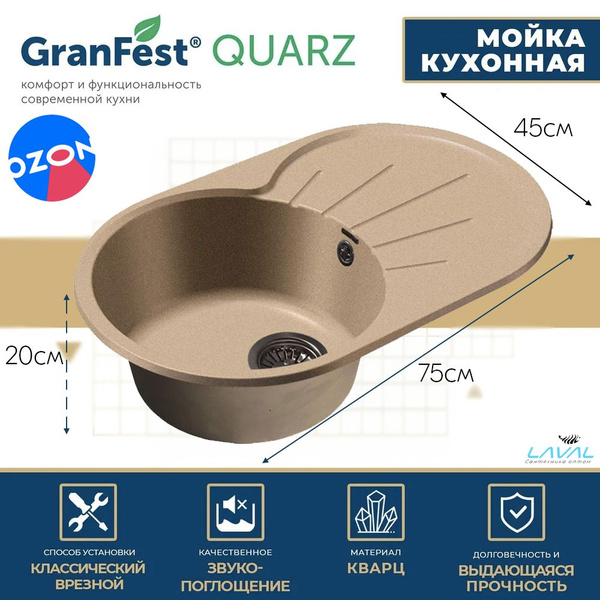 GRANFEST Мойка RONDO 750L 1-чаша+крыло 750*460мм песочный арт.GF- - купить с доставкой по ...