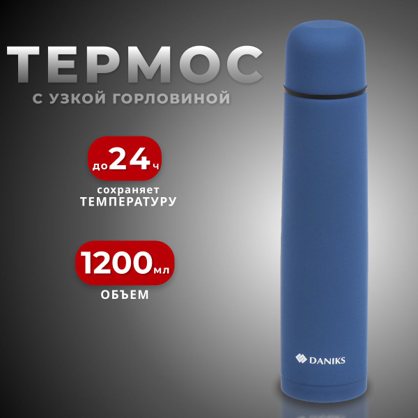 Термос DANIKS купить c доставкой на OZON по низкой цене (1416930963)