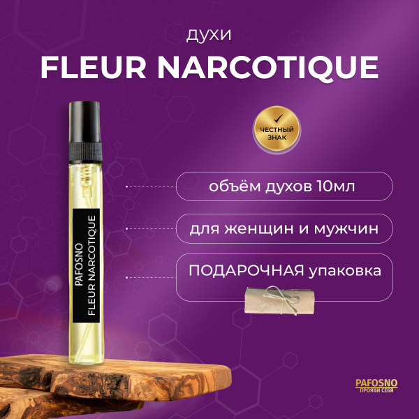 Духи стойкие женские FLEUR NARCOTIQUE купить на OZON по низкой цене ...
