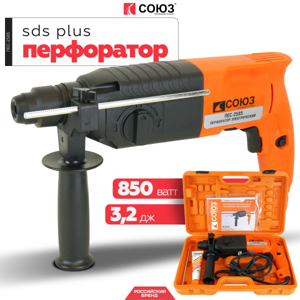 Перфоратор SDS Plus СОЮЗ ПЕС-2585, мощность 850 Вт, удар 3,2 Дж, уд/мин ...