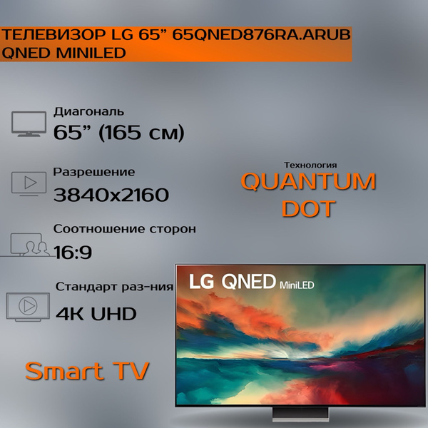 LG Телевизор 65QNED876RA.ARUB 65" 4K UHD, черный купить на OZON по ...