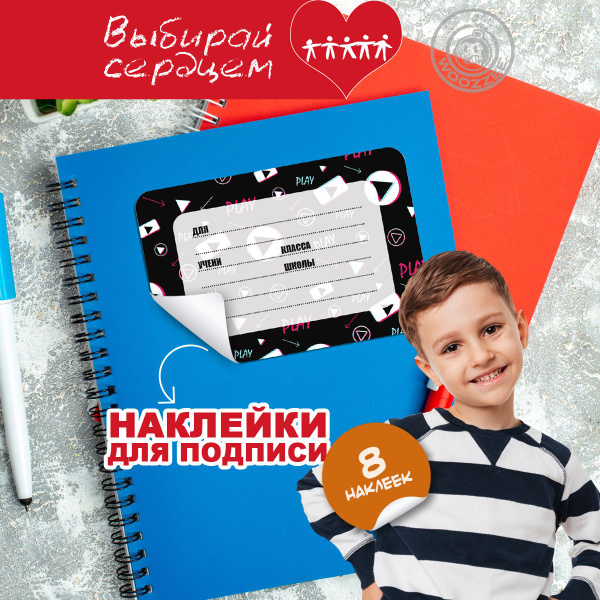 Самоклеящиеся стикеры наклейки на тетрадь для подписи Woozzee Play