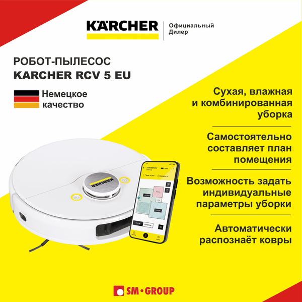 Робот-пылесос моющий Karcher RCV 5, датчики перепада высот, система навигации LiDAR, управление ...