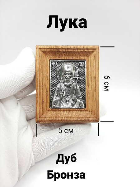 Икона Луки - купить по низким ценам в интернет-магазине OZON (1319240794)