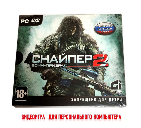 Игра Снайпер. Воин-призрак 2 (PC, Русская версия) купить по низкой цене ...