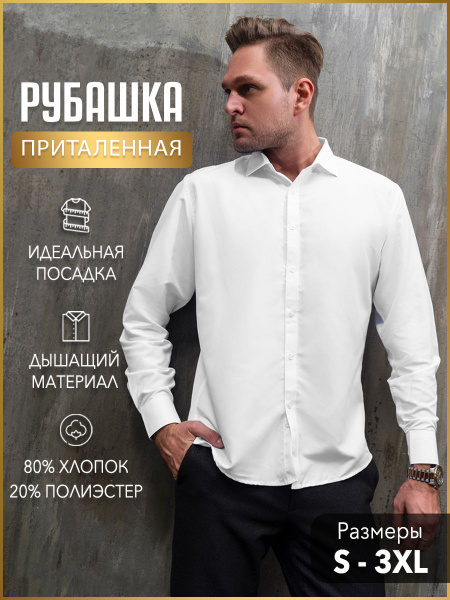 Рубашка LD wear Классическая коллекция - купить с доставкой по выгодным ценам в интернет ...