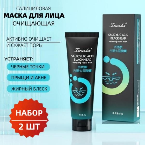 ZENCOLOR Маска косметическая Очищение Для всех типов кожи купить на ...