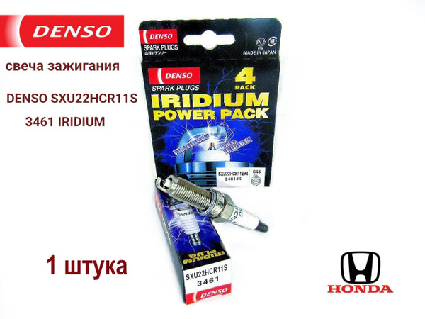 Свеча зажигания DENSO SXU22HCR11S 3461 IRIDIUM - купить по выгодным ...