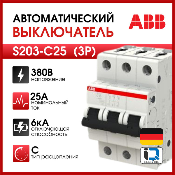 Купить Выключатель автоматический 3-пол. S203 C25 ABB 2CDS253001R0254 по низкой цене в интернет ...