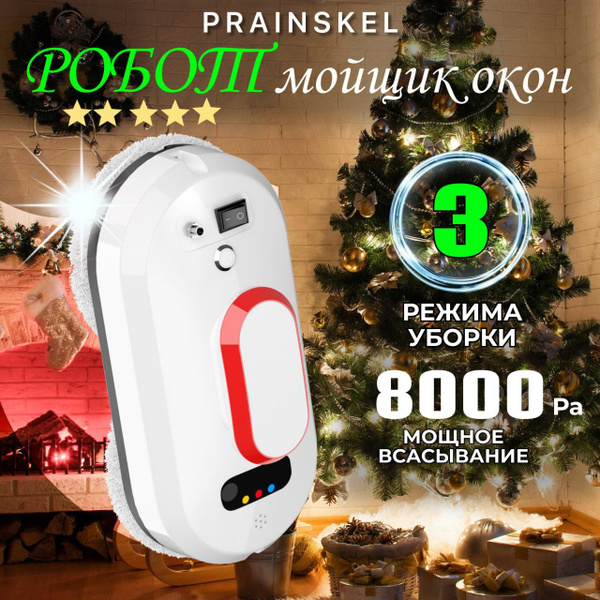 Робот для мойки окон Prainskel Cleaning Robot WCR-05 - купить по ...