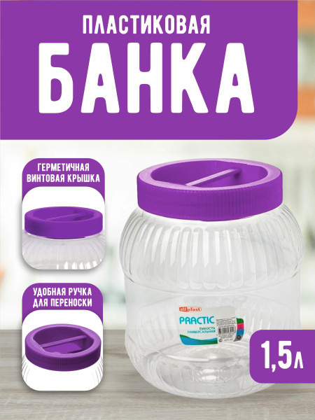 Банка для продуктов универсальная Elfplast "прозрачный", 1500 мл - купить по выгодным ценам в ...