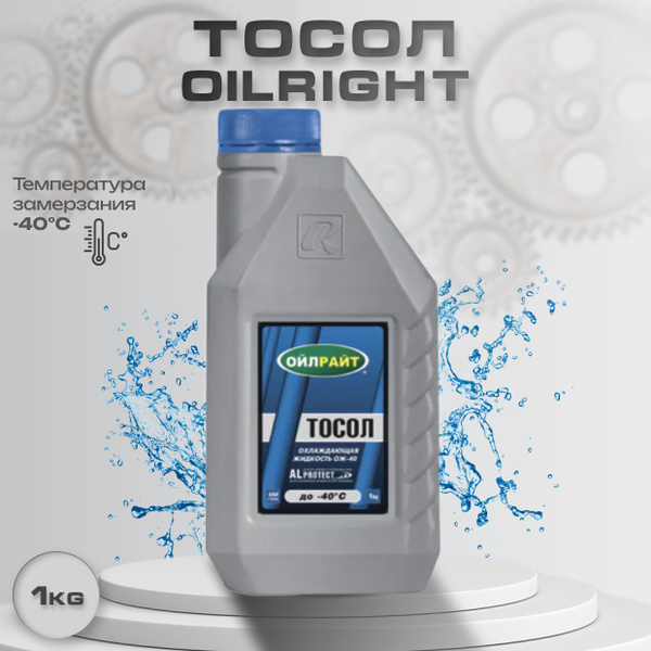 Антифриз OILRIGHT Тосол -40, Готовый раствор купить по выгодной цене в ...