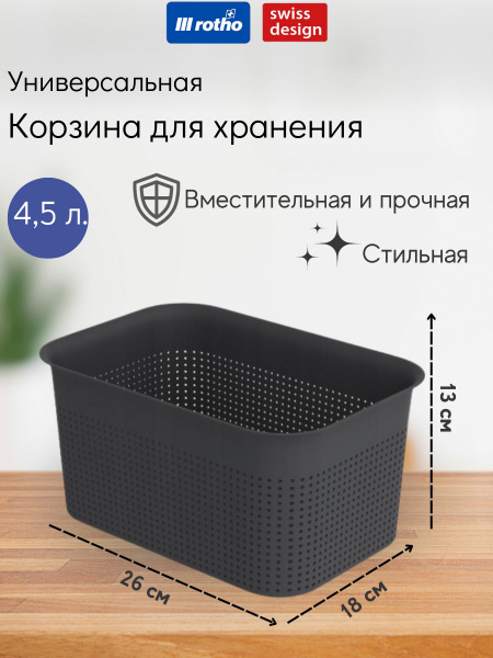 Корзина для хранения Rotho, 26.2 х 13 х 18 - купить по выгодной цене в ...
