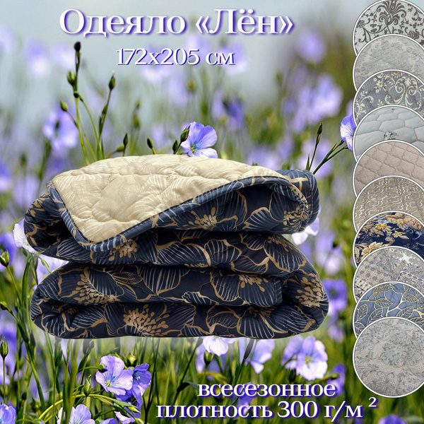 Одеяло Subella лен, 172x205, Всесезонное, с наполнителем Полиэфирное ...