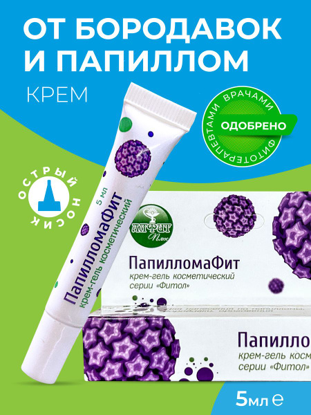 Средство для удаления бородавок, папиллом и родинок, ПапилломаФит 5мл ...