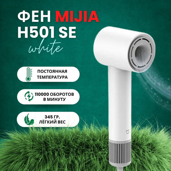 Фен для волос Xiaomi H501,110000 об/мин, 62 м/с,профессиональный ...