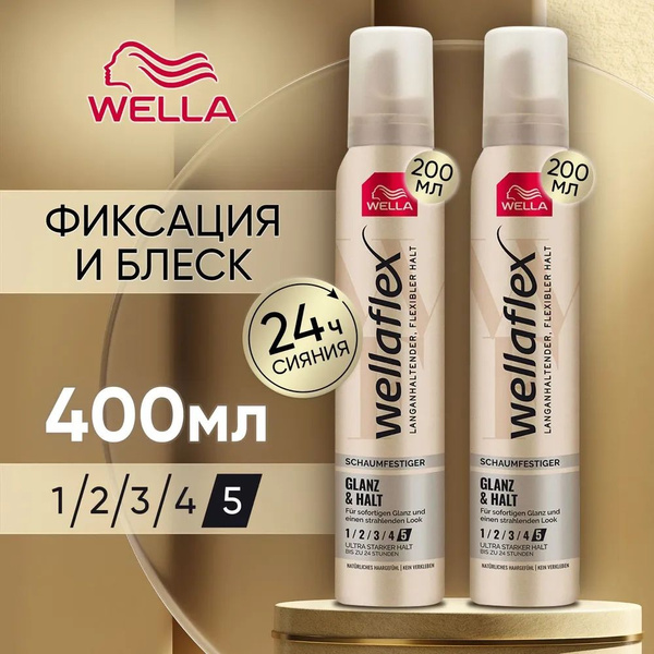 Набор Мусс для волос WELLA Блеск и Фиксация 2*200 мл Wellaflex Glanz ...