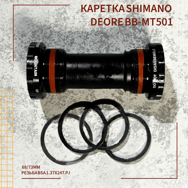 Каретка Shimano Deore BB-MT501 - купить с доставкой по выгодным ценам в ...