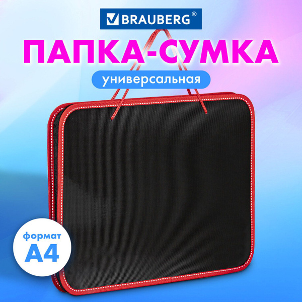 Папка-сумка для документов канцелярская с ручками пластиковая на молнии ...