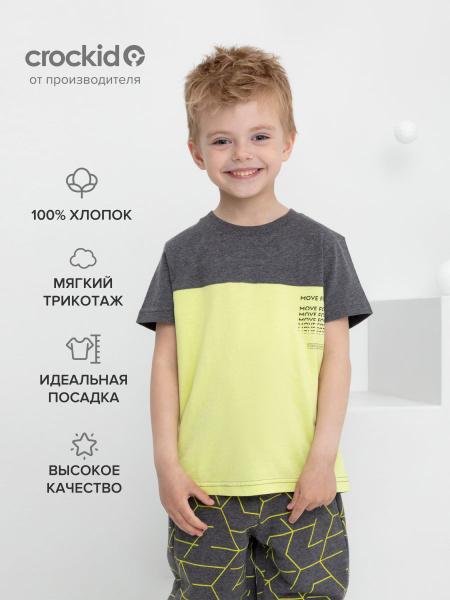 Футболка CROCKID, размер 104, цвет темно-серый, светло-зеленый, 100% хлопок - купить по выгодной ...