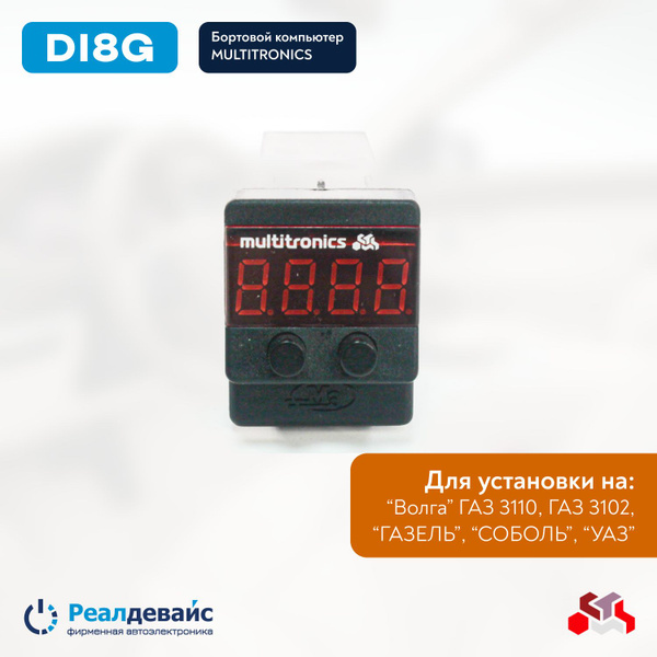 Бортовой компьютер Multitronics Di8G (зеленый) купить c доставкой на OZON по низкой цене (227712444)