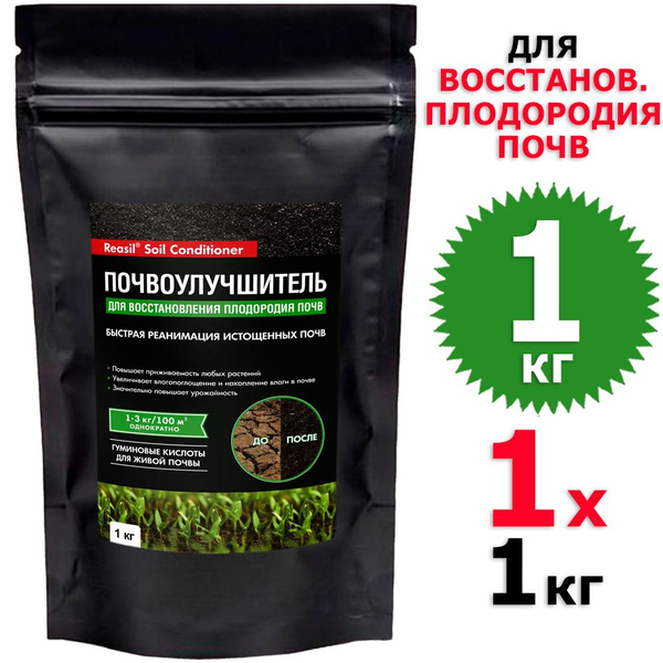 1 кг Почвоулучшитель для восстановления плодородия почв 1 уп х 1 кг ...