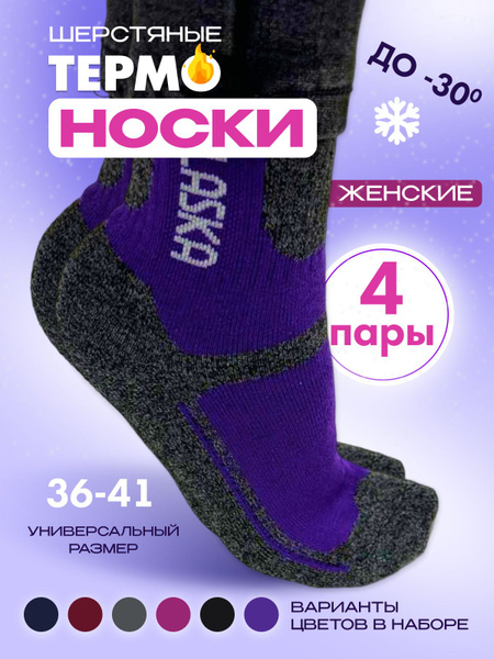 Термоноски my Objects, 4 пары - купить с доставкой по выгодным ценам в интернет-магазине OZON ...