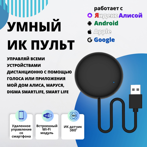 Умный пульт TUYA/ик пульт для дистанционного управления купить на OZON ...