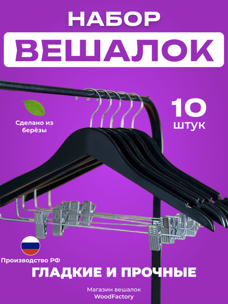 Набор вешалок плечиков EdenWeiss, 44.5 см, 10 шт - купить по доступной ...
