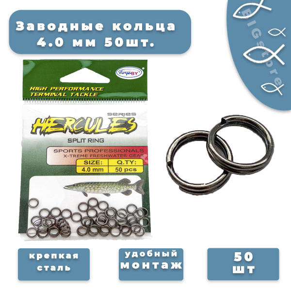 Заводные кольца для рыбалки 4.0 mm 50 шт. - купить по выгодной цене в ...