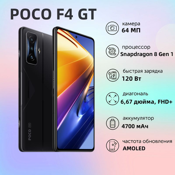 Смартфон POCO F4 GT - купить по выгодной цене в интернет-магазине OZON ...