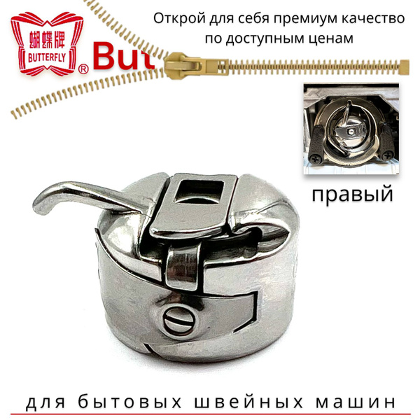 Шпульный колпачок для бытовой швейной машины - купить с доставкой по ...