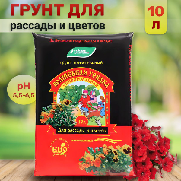 Грунт для рассады Земля для цветов комнатных "Волшебная грядка ...