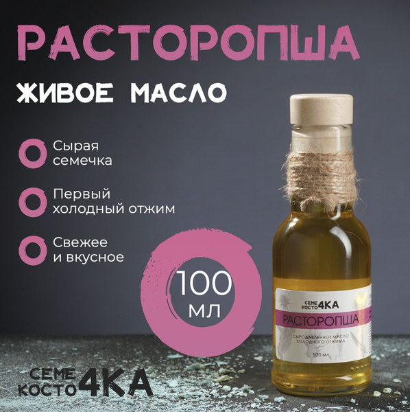 Масло расторопши сыродавленное, 100 мл, Семе4ка и Косто4ка - купить с ...