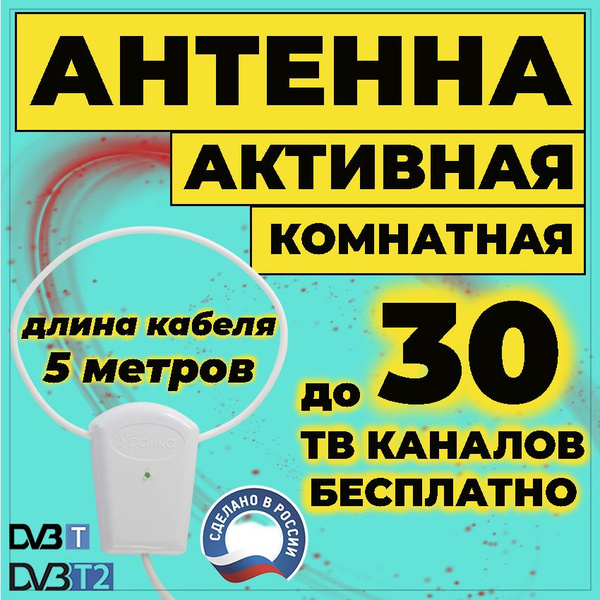 Вопросы и ответы о Антенна для цифрового тв комнатная с усилителем