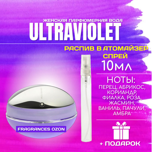 Ultraviolet_women_10ml Вода парфюмерная 10 мл (1331429279)