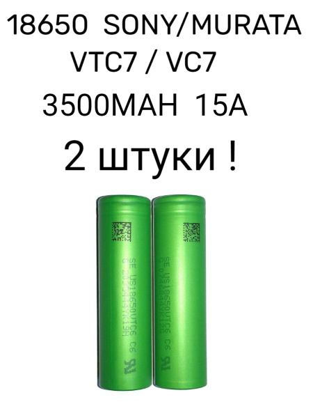 2 штуки ! Высокотоковый аккумуляторы 18650 sony murata VTC7 / VC7 3500 ...