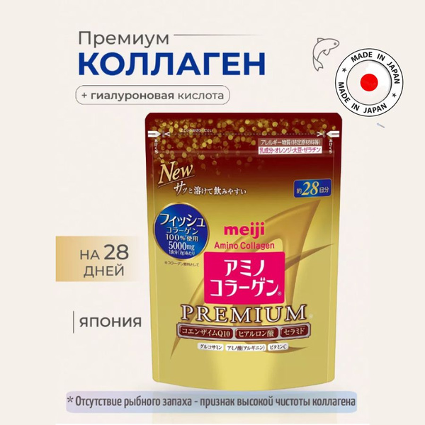 Коллаген порошок MEIJI Amino Collagen Premium морской, гидролизованный ...